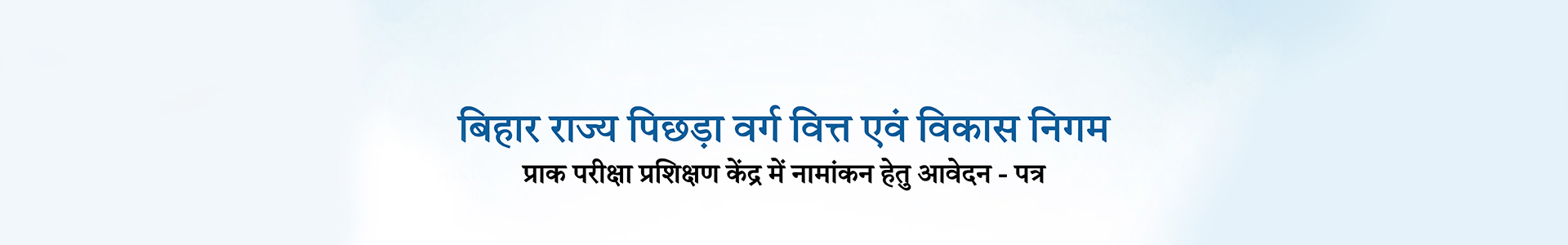 BCEBC | Govt. of Bihar