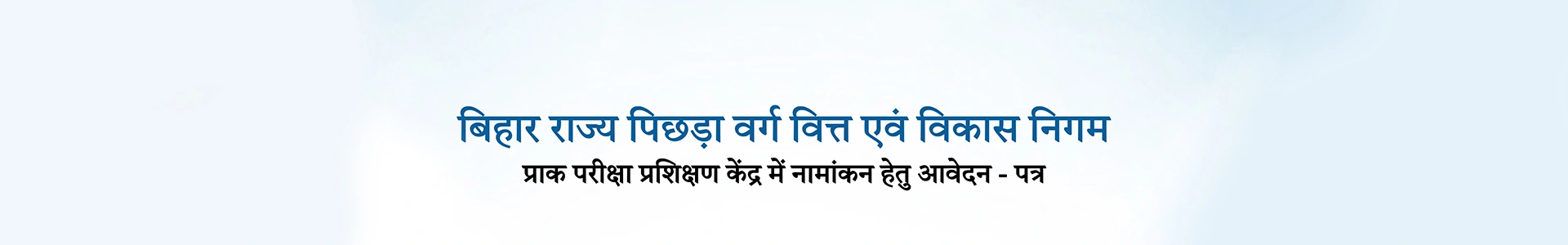 BCEBC | Govt. of Bihar